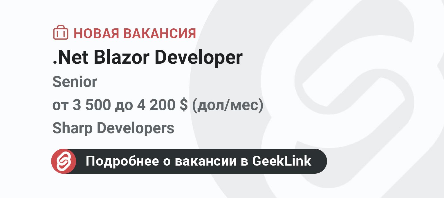 .Net Blazor Developer - вакансия от Sharp Developers