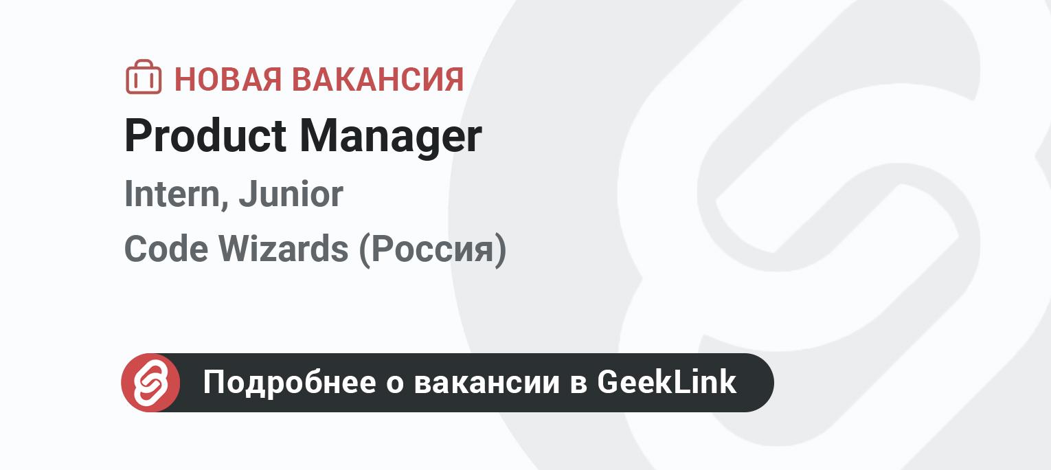 Product Manager - вакансия от Code Wizards