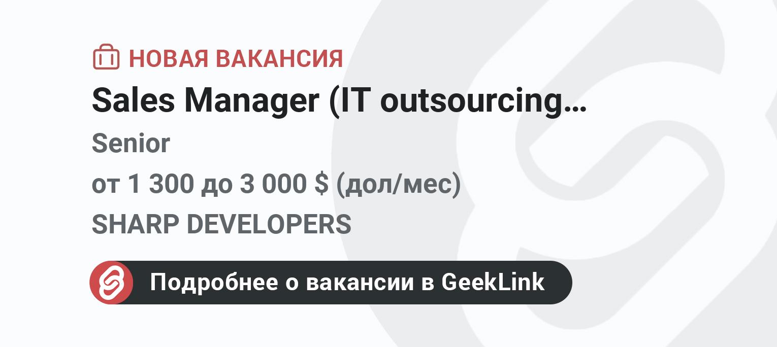 Sales Manager (IT outsourcing company) - вакансия от SHARP DEVELOPERS
