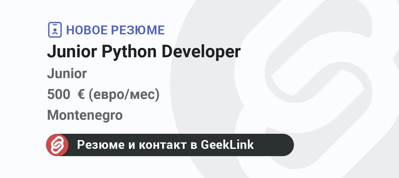 Резюме Junior Python Developer Junior