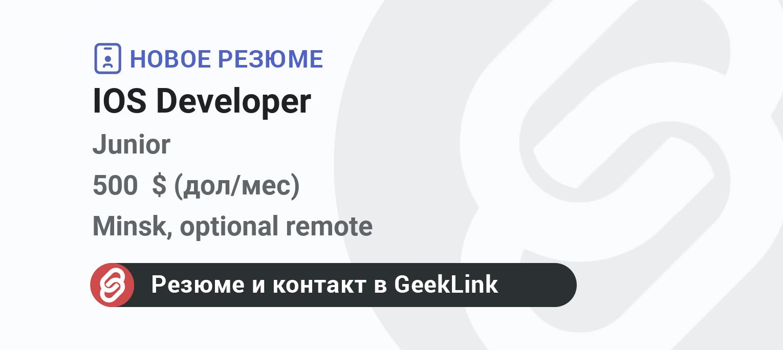 Резюме IOS Developer Junior