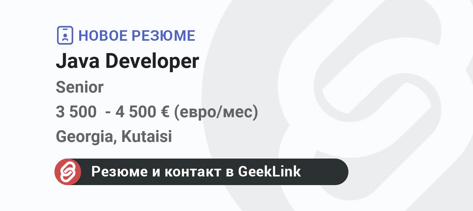 Резюме Java Developer Senior