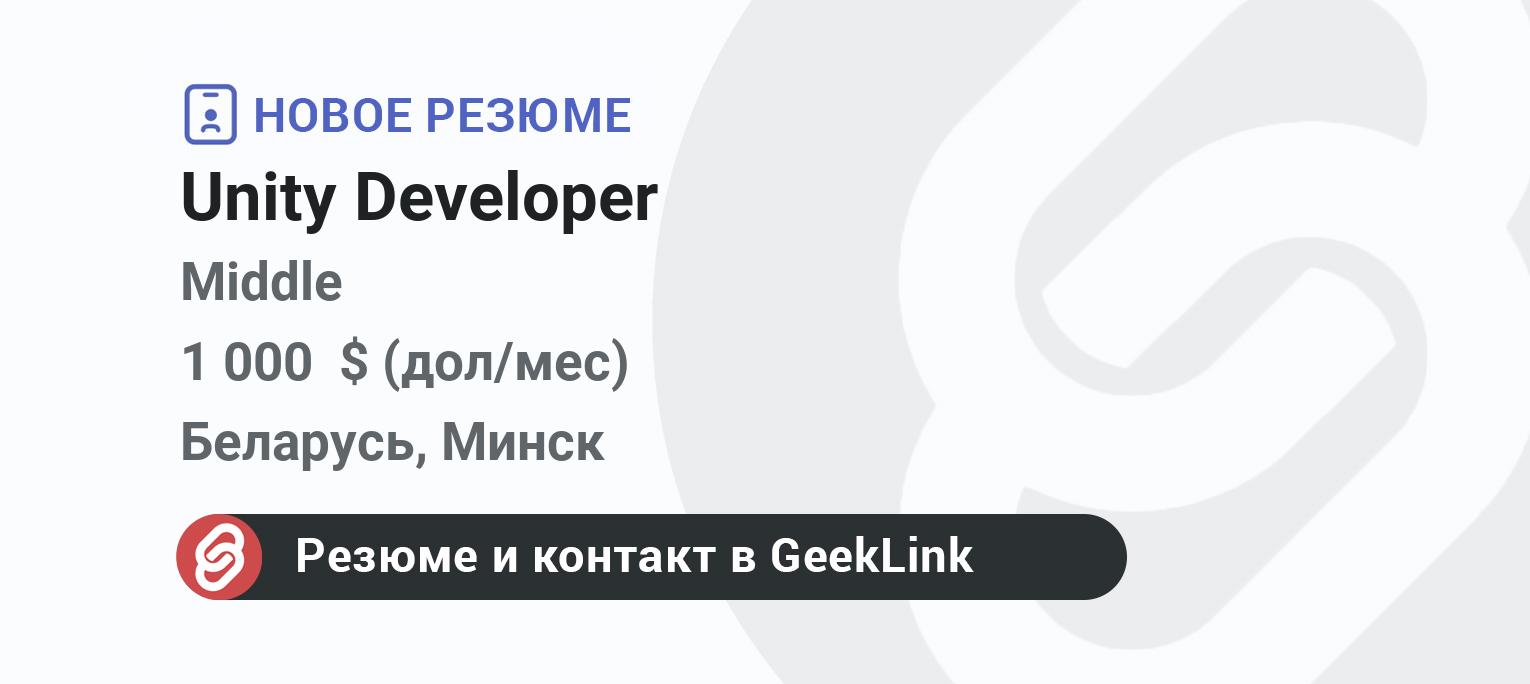 Резюме Unity Developer Middle