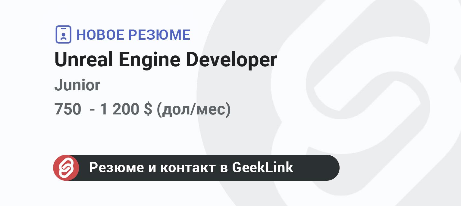 Резюме Unreal Engine Developer Junior