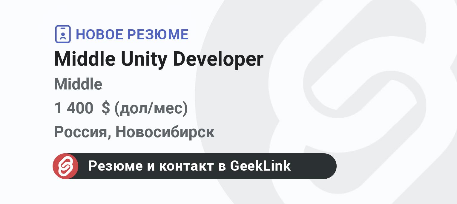 Резюме Middle Unity Developer Middle