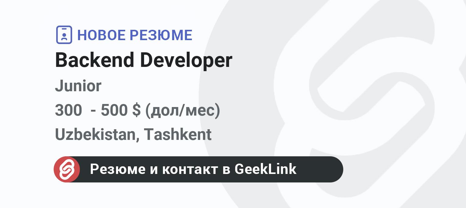 Резюме Backend Developer Junior