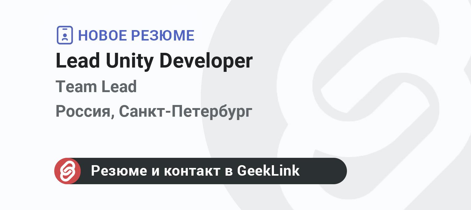 Резюме Lead Unity Developer Team Lead