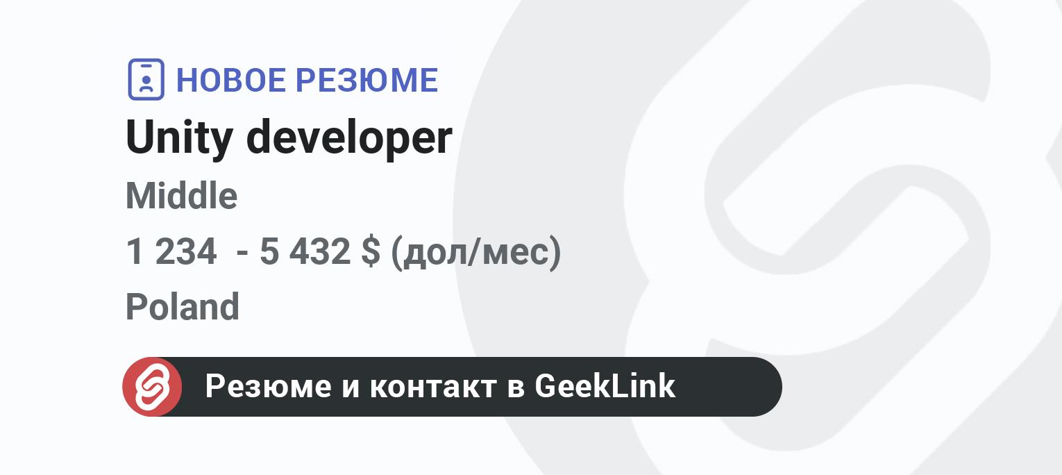 Резюме Unity developer Middle